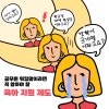 공무원 워킹맘이라면 꼭 알아야 할 육아지원제도 가족돌봄휴가 육아시간 유연근무 시간선택제 출산휴가 국가공무원복무규정